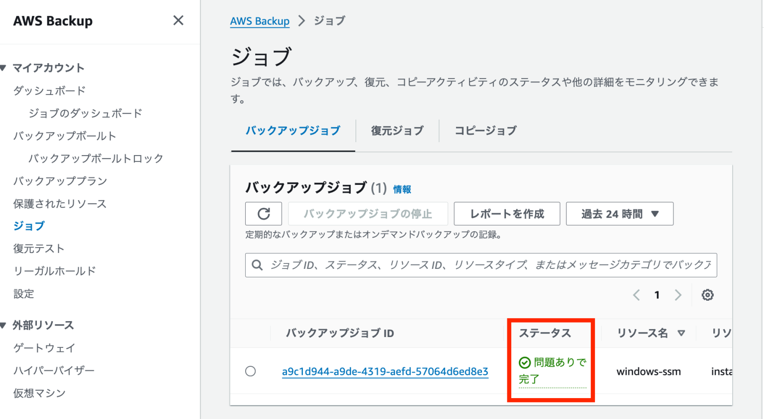 AWS BackupでVSSスナップショットに失敗した際に確認する点 | DevelopersIO