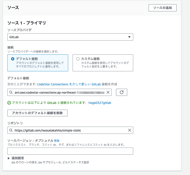 [アップデート] AWS CodeBuild でもソースに GitLab (SaaS版 & セルフマネージド版) がサポートされました | DevelopersIO