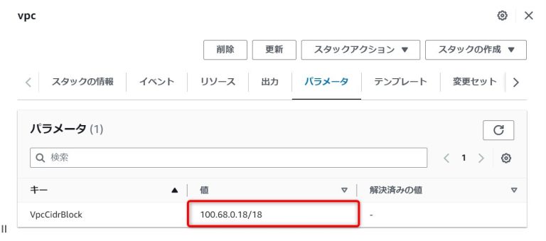 [小ネタ]CloudFormationでVPCを作成する時に指定したCIDRは正規形式に変更されます | DevelopersIO