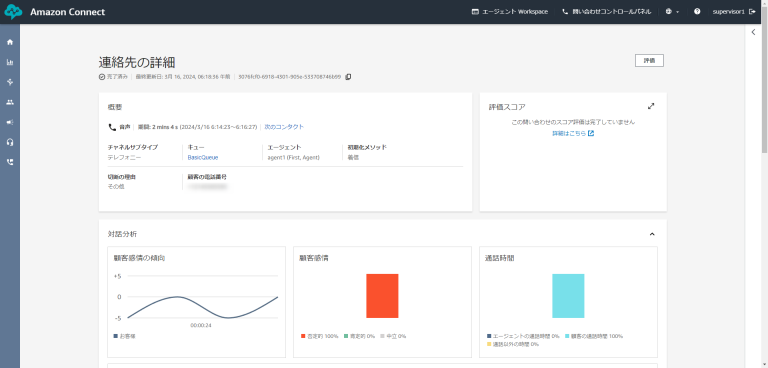 今から始める Amazon Connect 入門 #12 | DevelopersIO