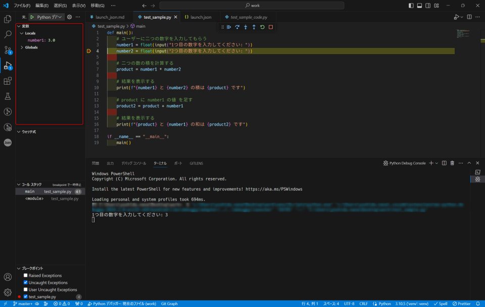 VSCode のデバッグ構成で launch.json を使ってみる | DevelopersIO