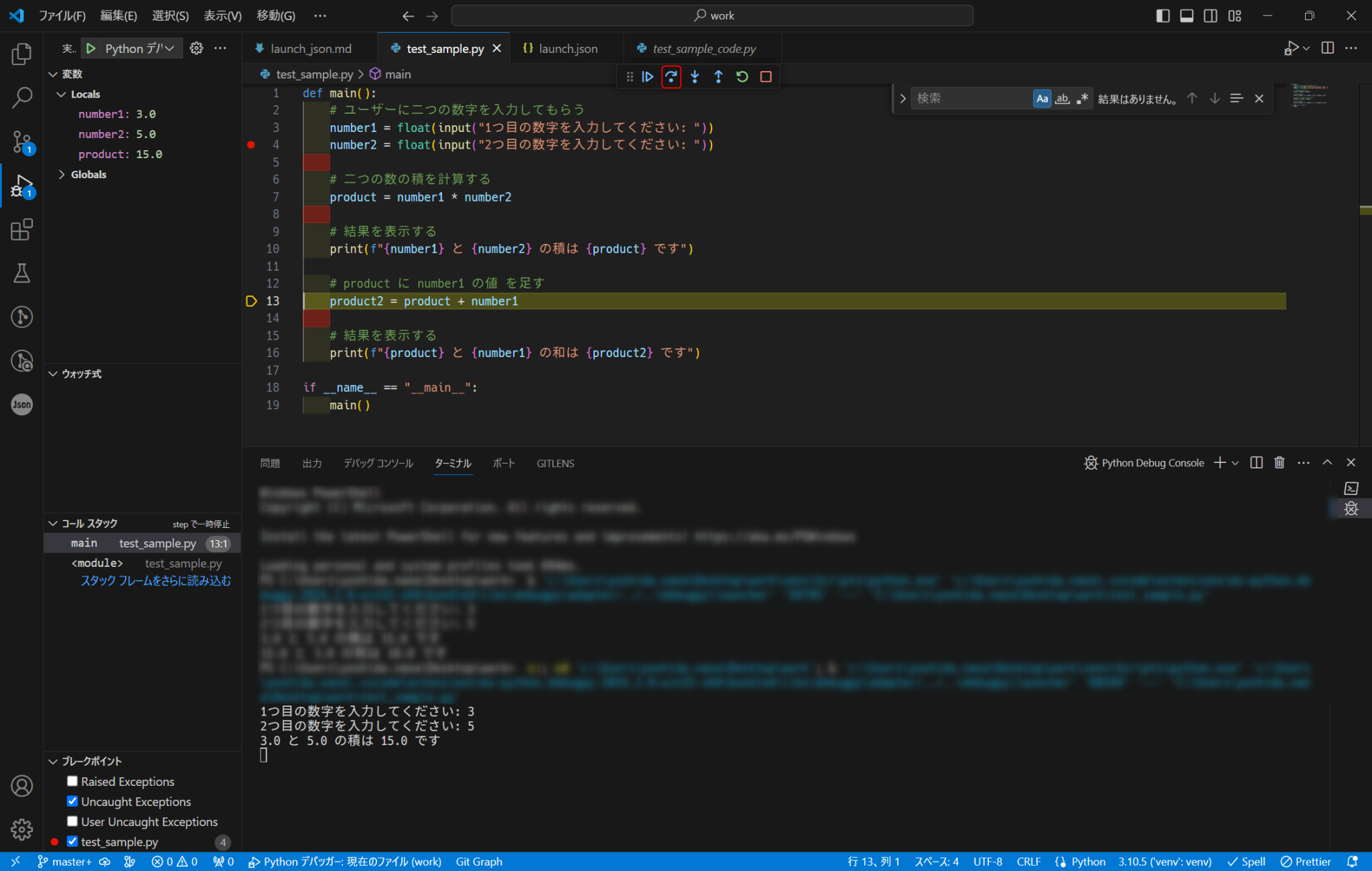 VSCode のデバッグ構成で launch.json を使ってみる | DevelopersIO