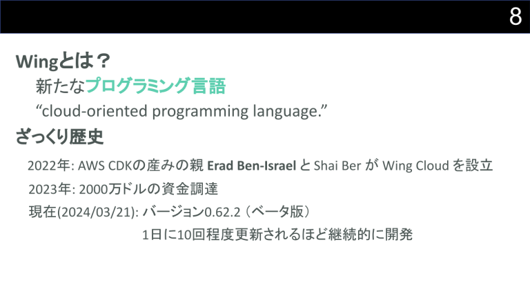 「WingLangでインフラとアプリを同時にコード化！ IfCツールを体験してみよう」というタイトルで登壇しました #hibiyatech | DevelopersIO