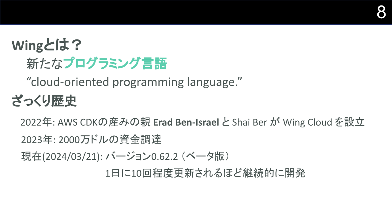 「WingLangでインフラとアプリを同時にコード化！ IfCツールを体験してみよう」というタイトルで登壇しました #hibiyatech | DevelopersIO