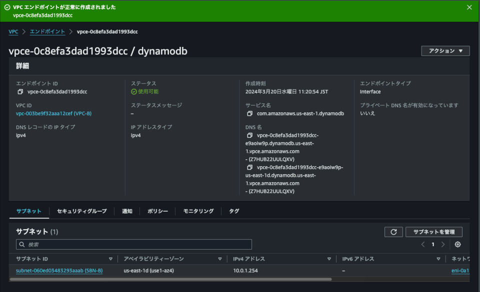 [アップデート] Amazon DynamoDBがPrivateLink (インターフェイス型VPCエンドポイント) をサポートしました | DevelopersIO