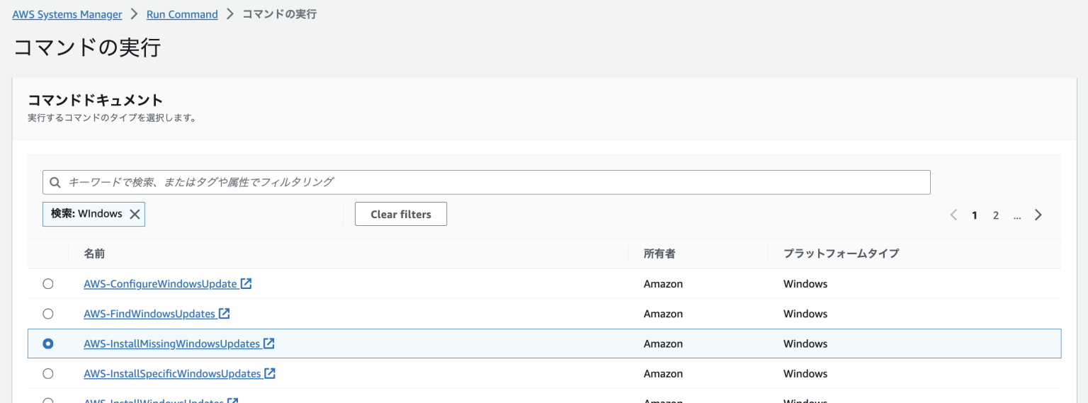 Systems Manager Run Commandを使ってWindows Updateをしてみた | DevelopersIO
