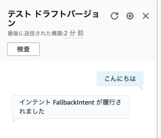 Amazon LexのスロットタイプAMAZON.FallbackIntentを解説 | DevelopersIO
