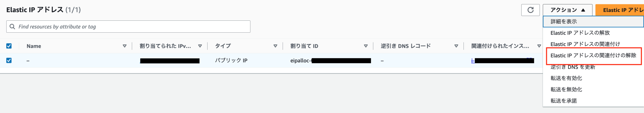 【Security Hub修復手順】[EC2.9] EC2インスタンスはパブリックIPv4アドレスを持つべきではない | DevelopersIO