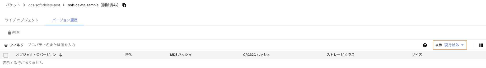 Google Cloud StorageのSoft Deleteで一度削除したファイルを復元してみる | DevelopersIO