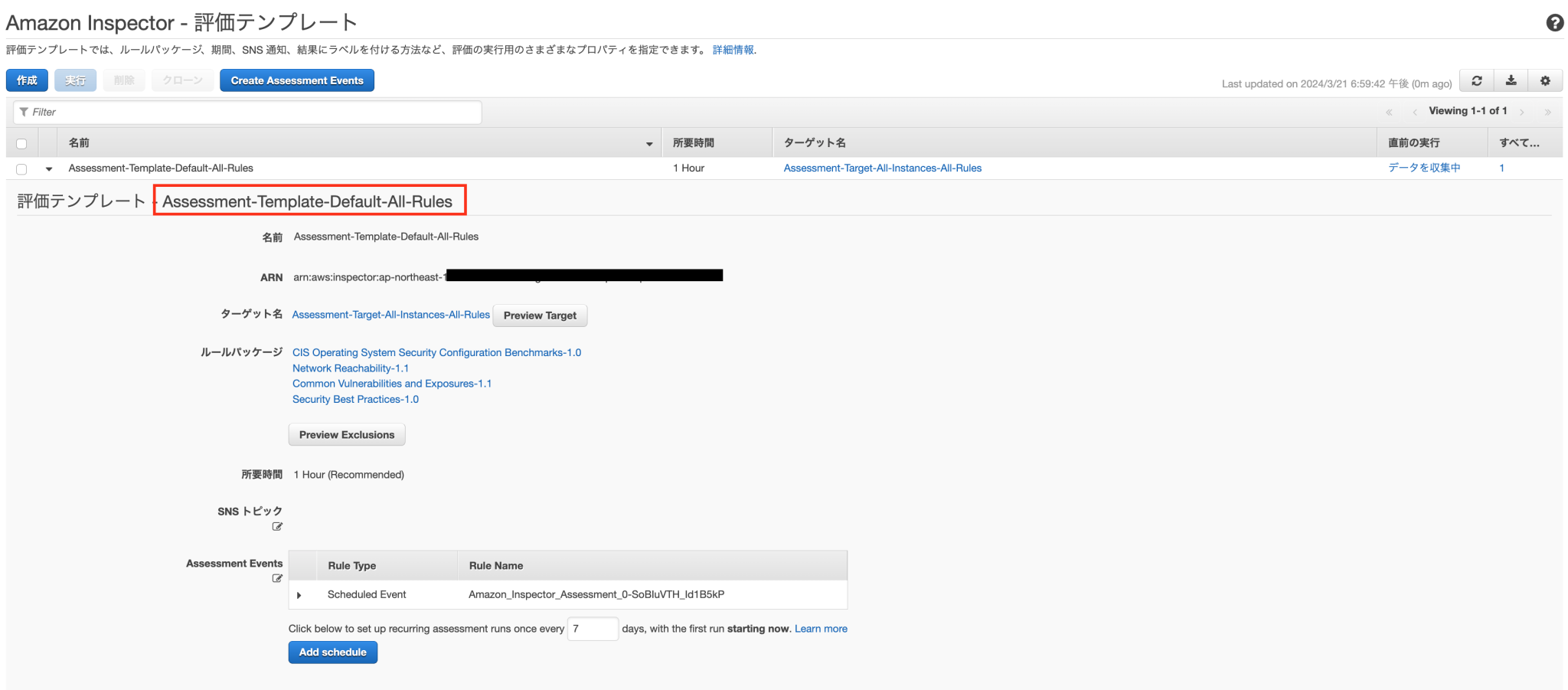 Amazon Inspector Classic を無効化してみた | DevelopersIO