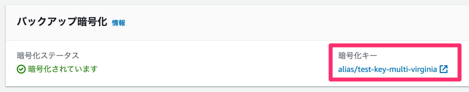 AuroraのスナップショットをAWS Backupにてクロスリージョンにコピーする際に任意のKMSキーを選択する方法 | DevelopersIO