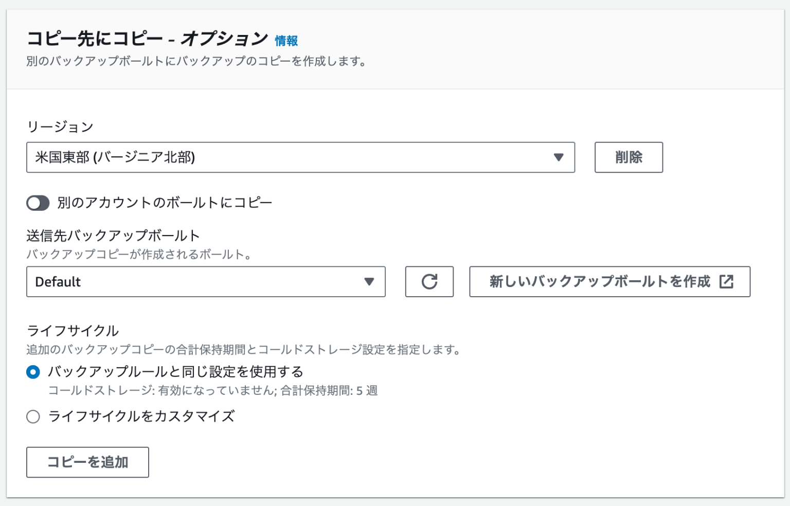 AuroraのスナップショットをAWS Backupにてクロスリージョンにコピーする際に任意のKMSキーを選択する方法 | DevelopersIO