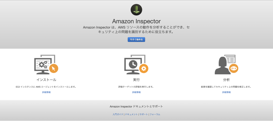 Amazon Inspector Classic を無効化してみた | DevelopersIO