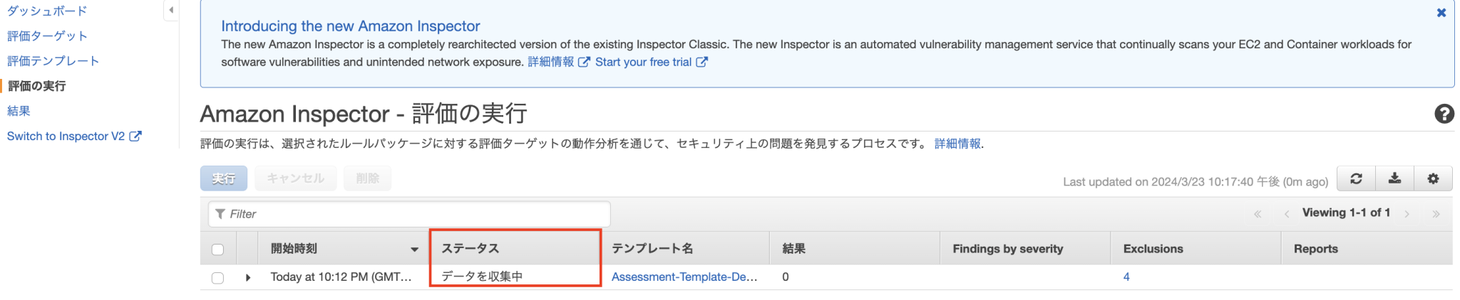 Amazon Inspector Classic を無効化してみた | DevelopersIO