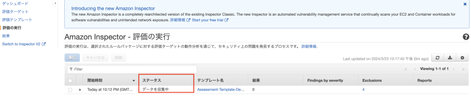 Amazon Inspector Classic を無効化してみた | DevelopersIO
