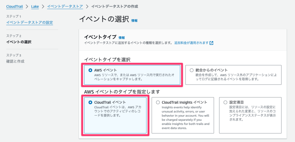 [アップデート]CloudTrail LakeでCloudTrail Insightsのイベントデータストアが作成できるようになりました | DevelopersIO