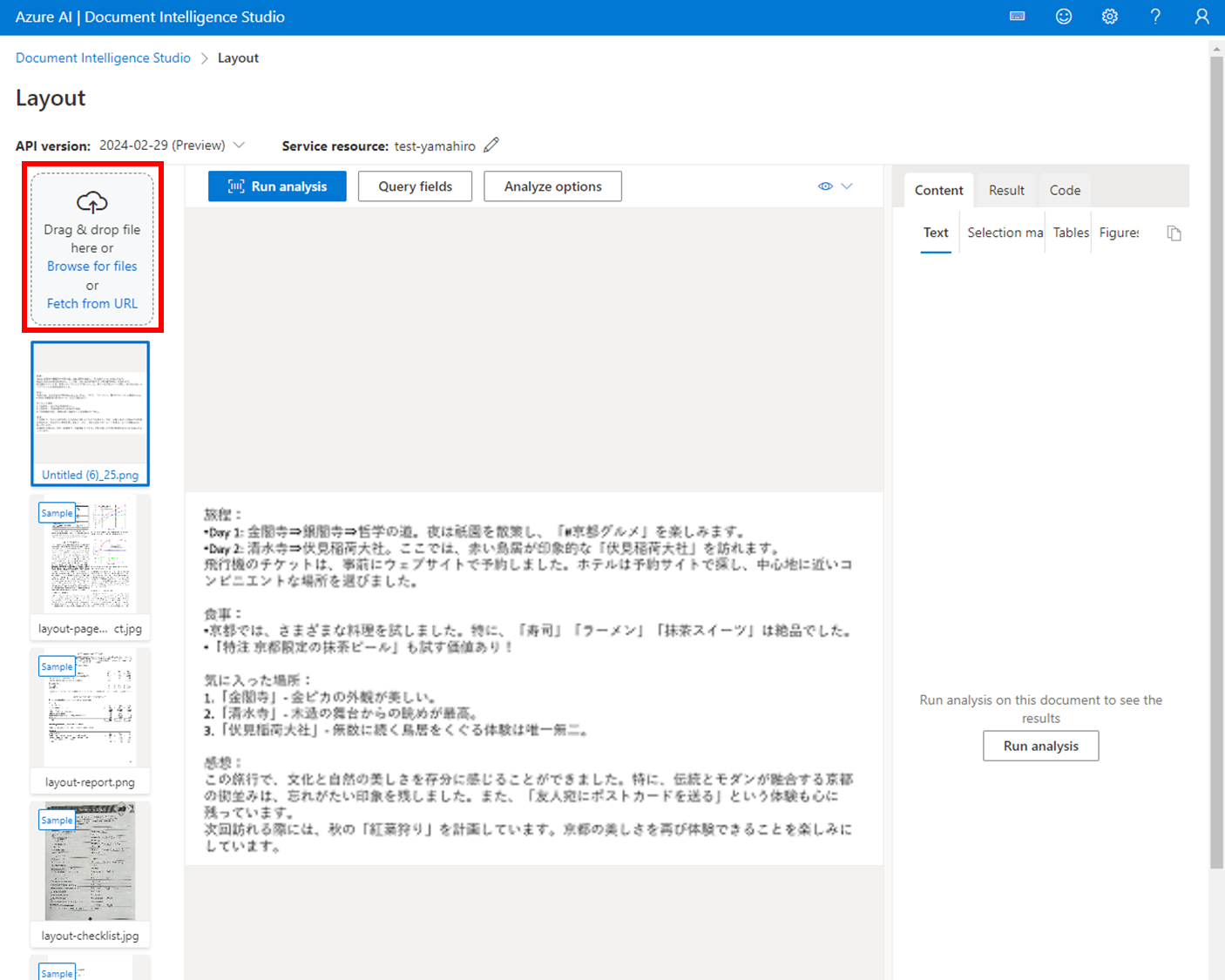 Azure AI Document Intelligenceを使ってみた | DevelopersIO
