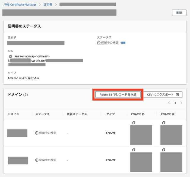 Amazon Route 53で取得したドメインを使って、AWS Certificate Managerで証明書を発行してみた | DevelopersIO