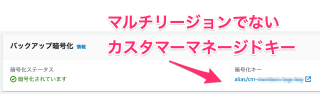AuroraのスナップショットをAWS Backupにてクロスリージョンにコピーする際に任意のKMSキーを選択する方法 | DevelopersIO