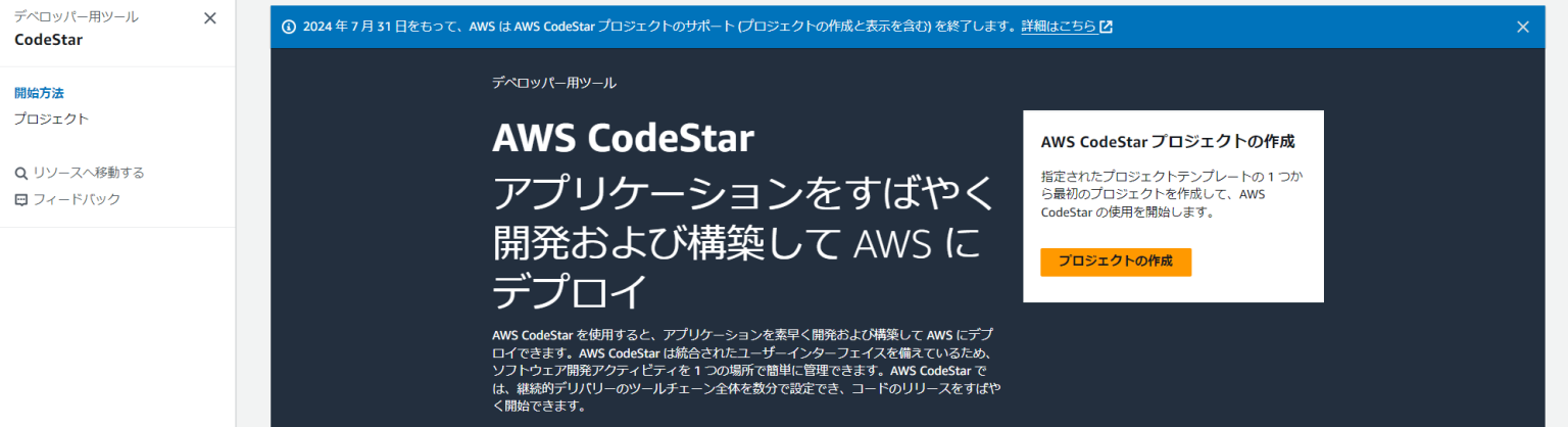 [アップデート] AWS CodeStar Connections が AWS CodeConnections に改名されました | DevelopersIO