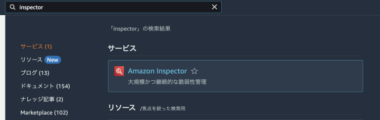 Amazon Inspector Classic を無効化してみた | DevelopersIO