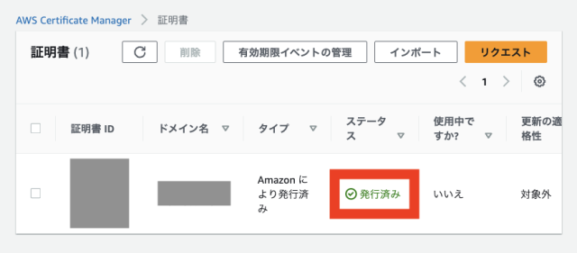Amazon Route 53で取得したドメインを使って、AWS Certificate Managerで証明書を発行してみた | DevelopersIO