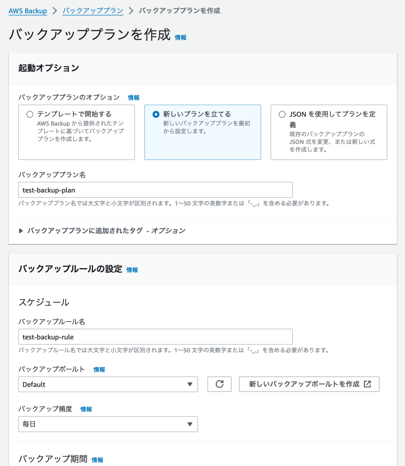 AuroraのスナップショットをAWS Backupにてクロスリージョンにコピーする際に任意のKMSキーを選択する方法 | DevelopersIO