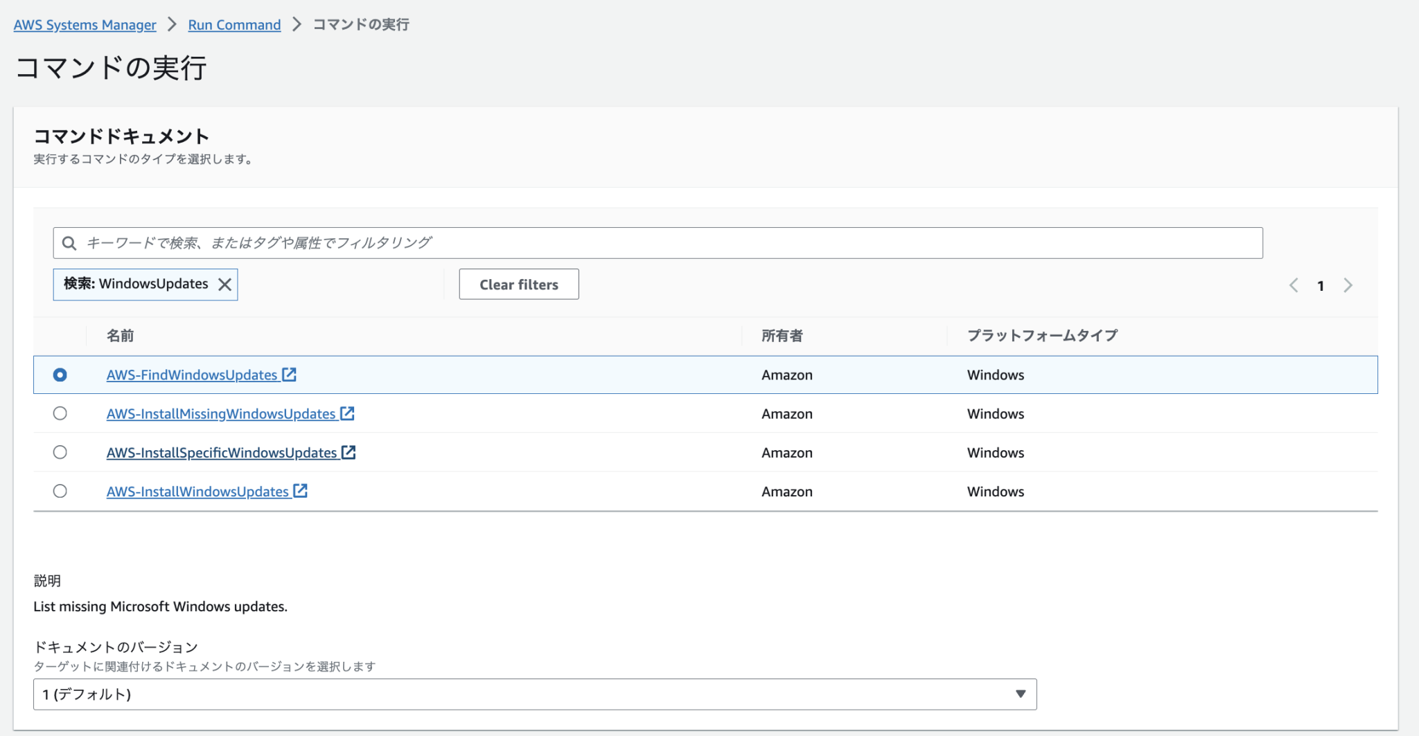 Systems Manager Run Commandを使ってWindows Updateをしてみた | DevelopersIO