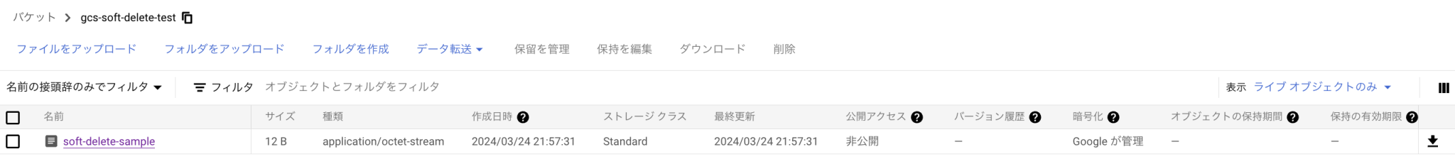 Google Cloud StorageのSoft Deleteで一度削除したファイルを復元してみる | DevelopersIO