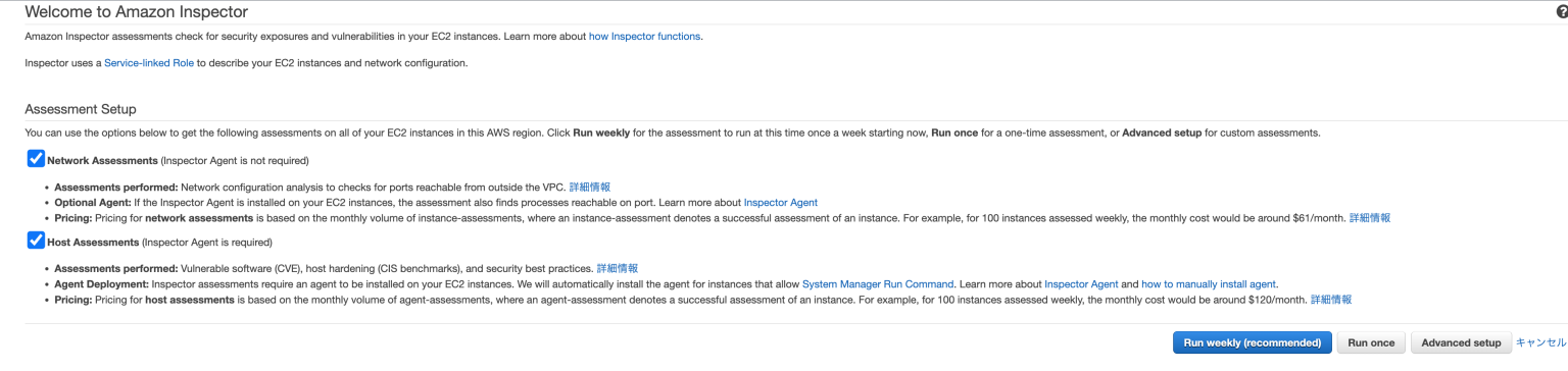 Amazon Inspector Classic を無効化してみた | DevelopersIO