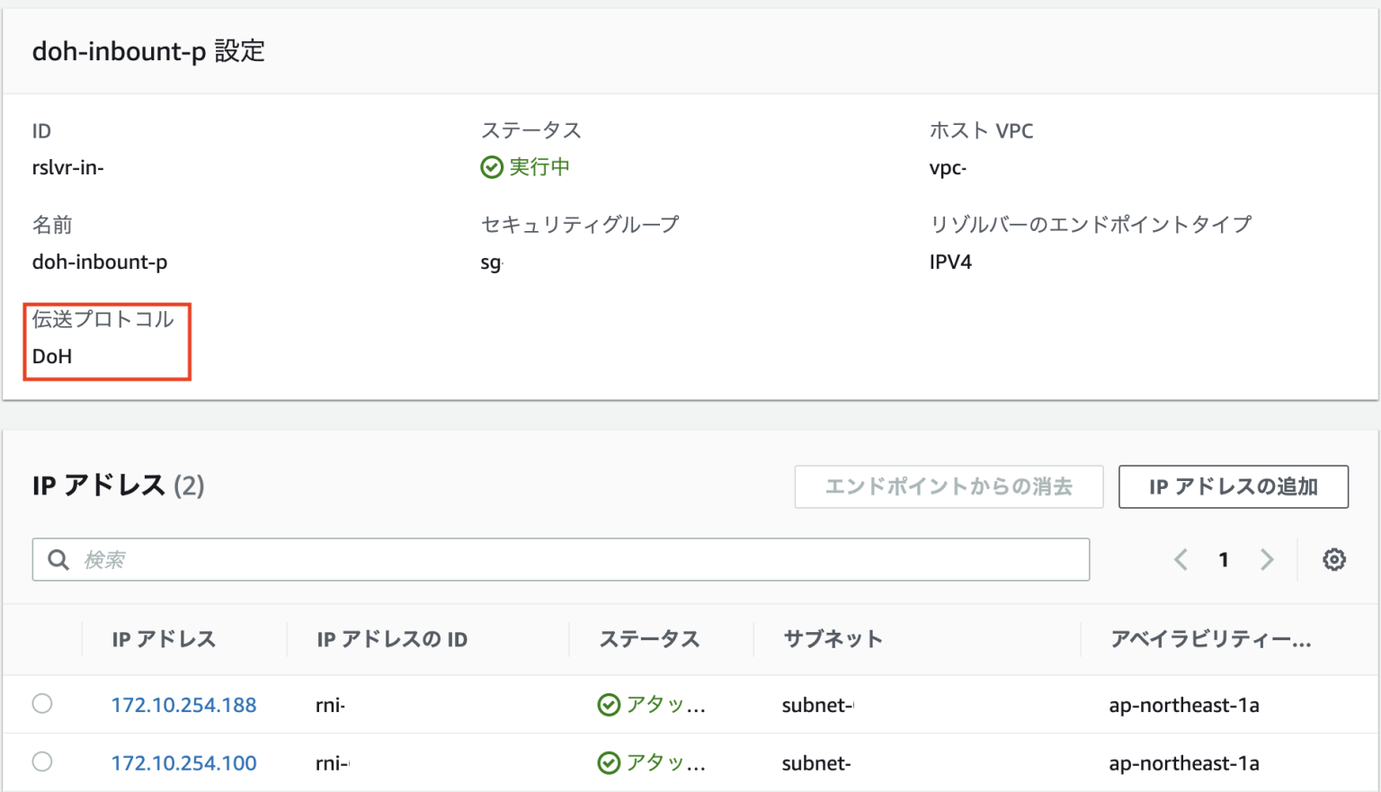 Route 53 ResolverでDNS over HTTPS(DoH)を使って名前解決をしてみました。 | DevelopersIO