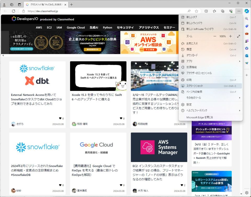 レスポンシブ対応の超縦型Web画面をキャプチャーする方法 | DevelopersIO