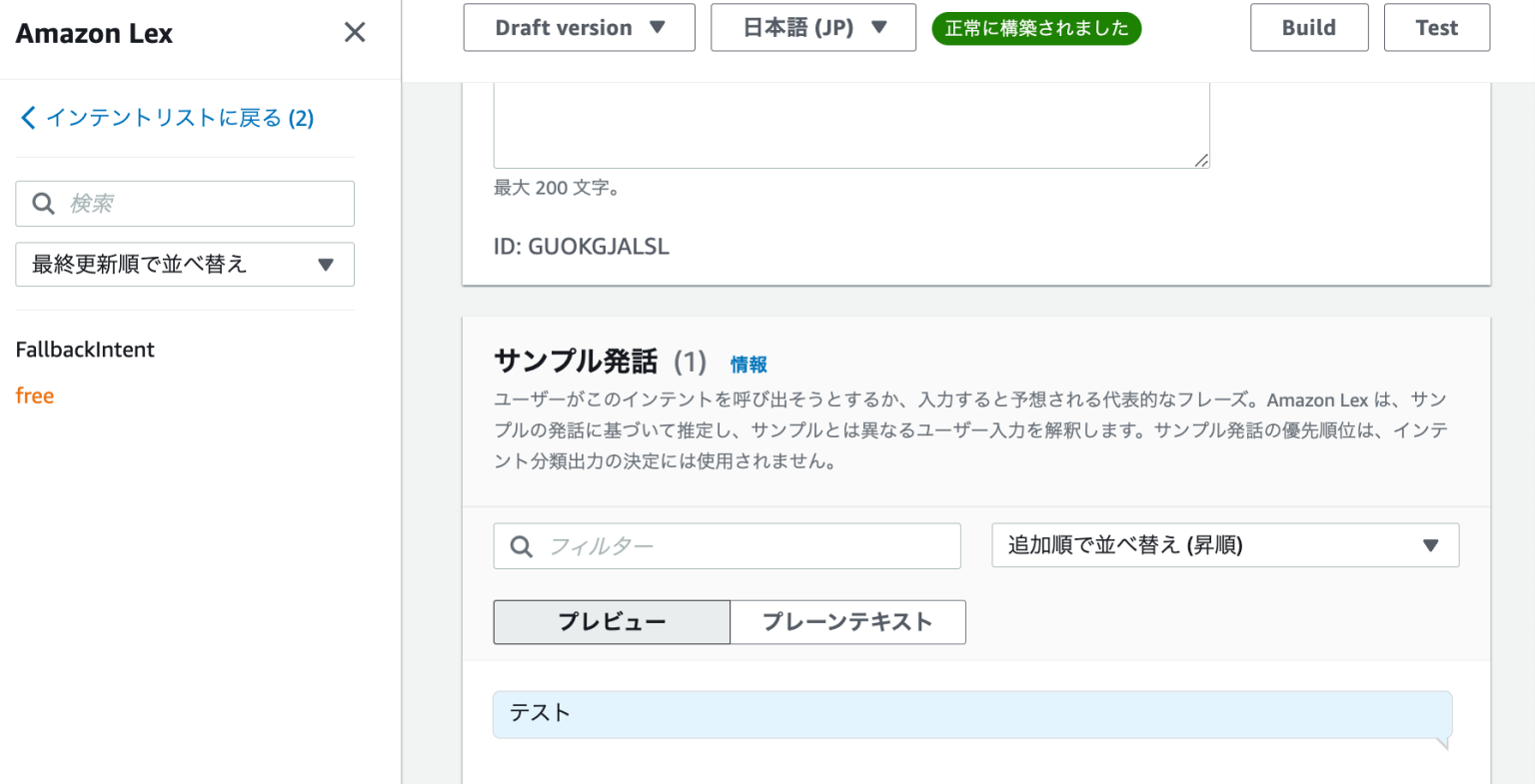 Amazon LexのスロットタイプAMAZON.FallbackIntentを解説 | DevelopersIO