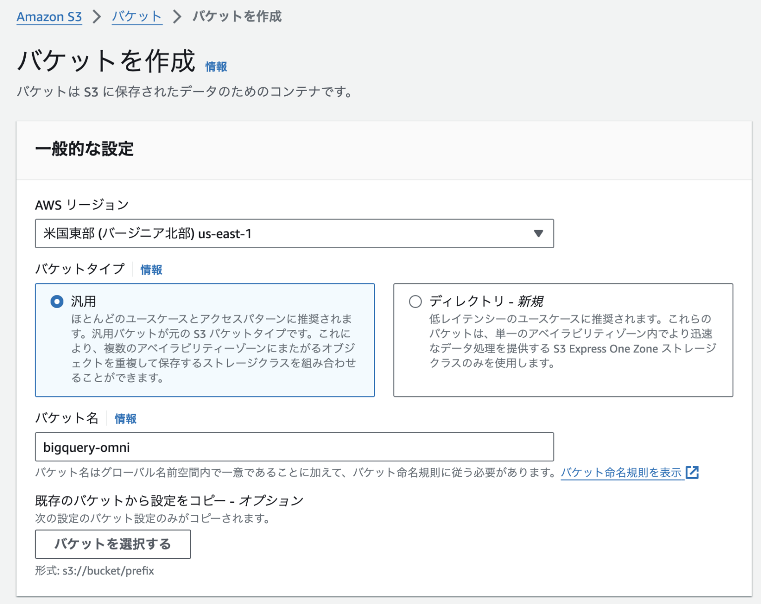 BigQueryとAmazon S3を接続するコネクションを構築してみる | DevelopersIO