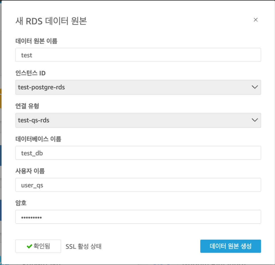 QuickSight에서 PostgreSQL RDS 데이터 세트를 생성할때 발생하는 GENERIC_SQL_EXCEPTION 오류 해결 | DevelopersIO
