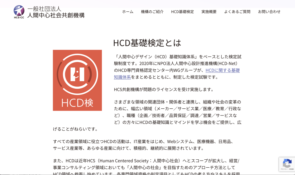 人間中心設計の基礎を固める！HCD基礎検定を受験してみました | DevelopersIO