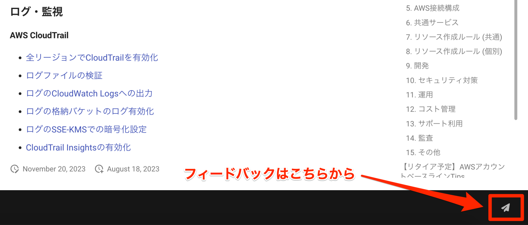 クラスメソッドメンバーズのお客様向けに公開している「Classmethod Cloud Guidebook (CCG)」の使い方 | DevelopersIO