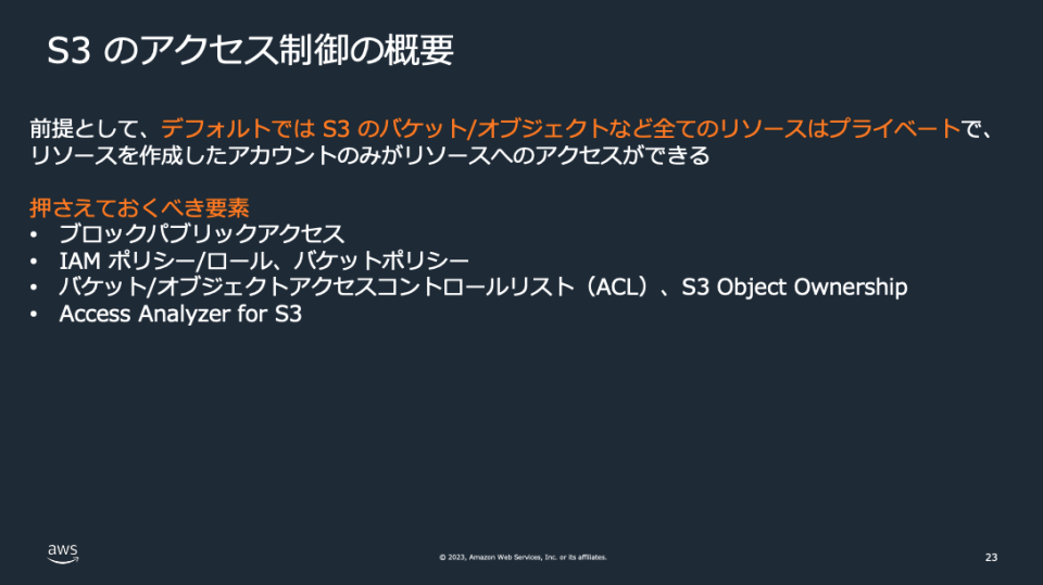 S3のポリシーに定義した「Resource」を正しく理解できていますか？ | DevelopersIO