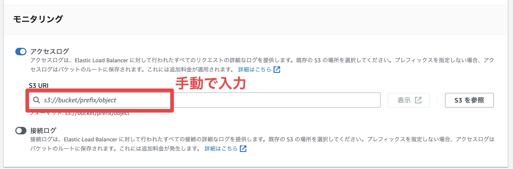 マネジメントコンソールでALBのアクセスログを有効化してみる | DevelopersIO