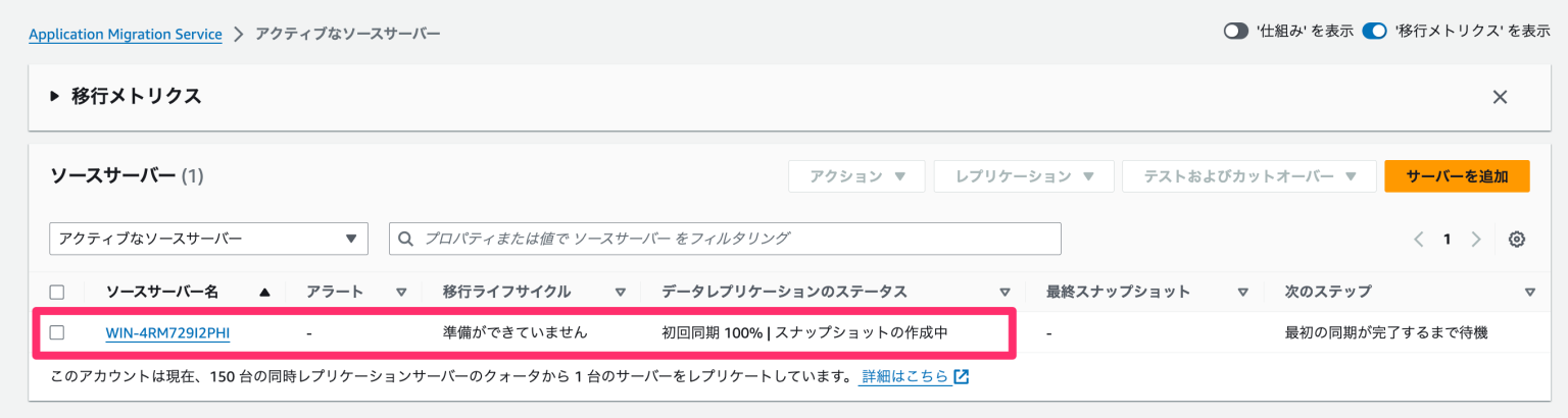 VMware Cloud on AWS 上の仮想マシンをMGNでAWSにプライベート移行してみた | DevelopersIO