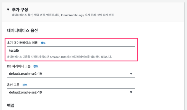 Amazon Rds For Oracle에서 초기 데이터베이스에 추가한 테이블이 스냅샷을 통해 초기 데이터베이스 이름을 변경해도