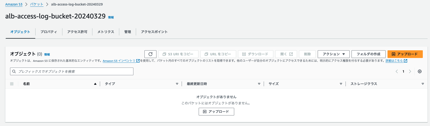 マネジメントコンソールでALBのアクセスログを有効化してみる | DevelopersIO