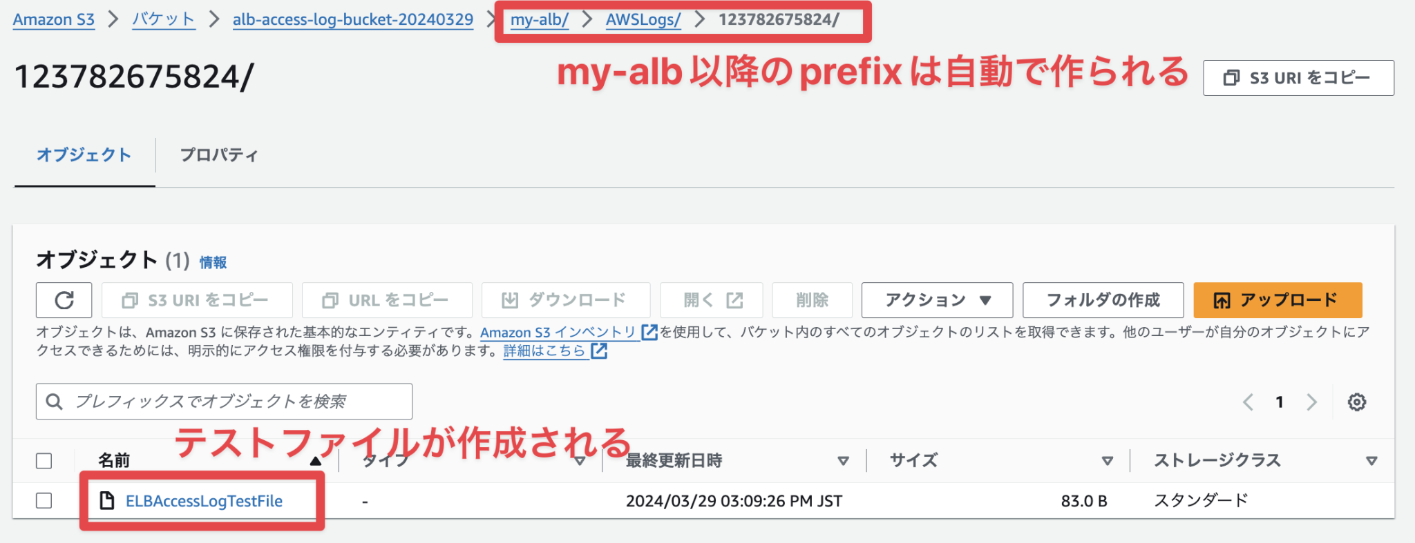 マネジメントコンソールでALBのアクセスログを有効化してみる | DevelopersIO