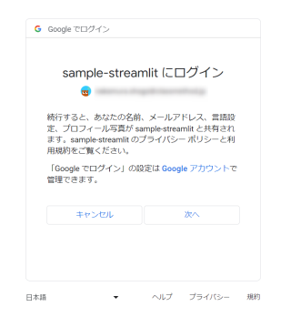 Nginx + OAuth2 Proxy + StreamlitでGoogleログイン後にStreamlitにアクセスする環境をローカルコンテナ環境で作ってみた | DevelopersIO