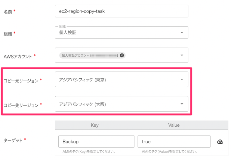 [opswitch] EC2バックアップやリージョン間コピー、バックアップ失敗時の通知を簡単に設定 | DevelopersIO