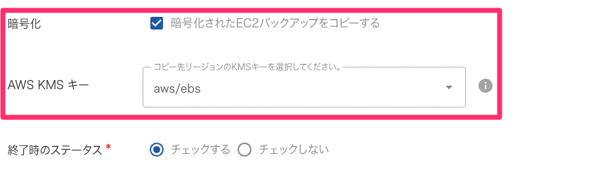 [opswitch] EC2バックアップやリージョン間コピー、バックアップ失敗時の通知を簡単に設定 | DevelopersIO