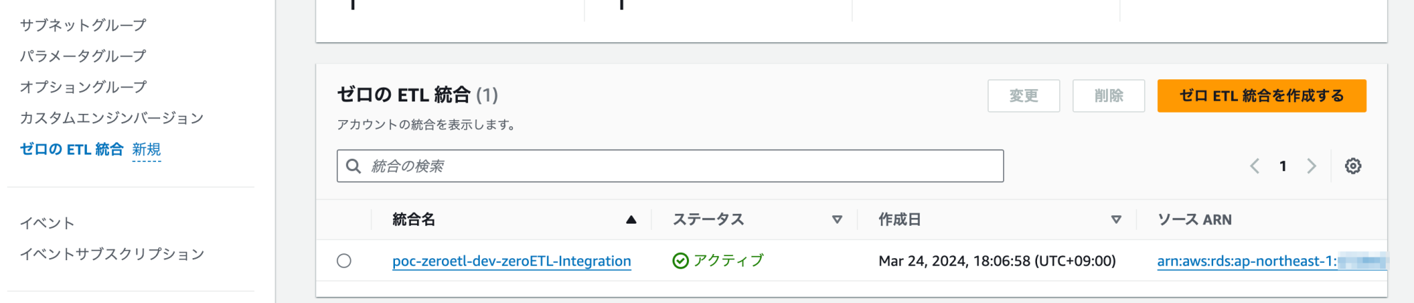 Aurora MySQL zero-ETL integration with Redshift でデータフィルタリングと ...