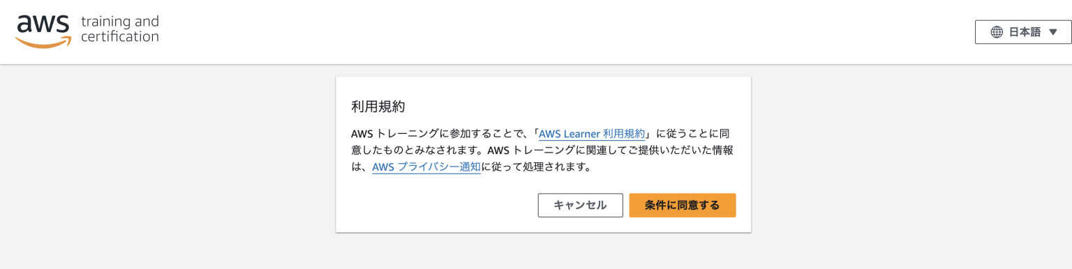 優良な学習コンテンツの宝庫「AWS Skill Builder」の始め方 | DevelopersIO