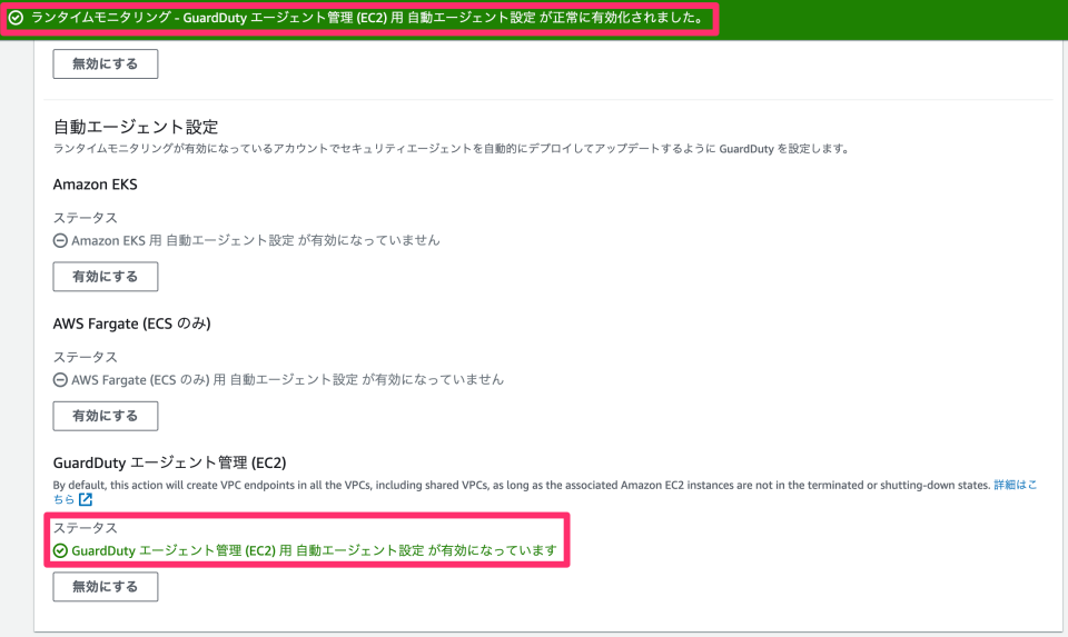 [アップデート]Amazon GuardDutyのEC2ランタイム保護がGAしたので詳細な動作確認してみた | DevelopersIO
