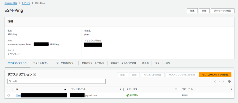 SSM Agent の Ping ステータスを監視する仕組みを EventBridge + Lambda 関数 + SNS を使って実装してみた | DevelopersIO